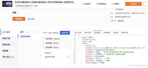 手机号归属地查询 运营商归属地查询 手机号归属地信息 运营商手机号归属地查询接口 手机号归属地查询手机号属于哪个服务商接口 Csdn博客