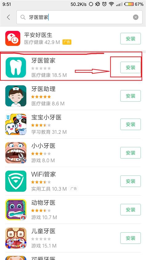 安卓手机如何下载牙医管家app牙医管家使用教程 牙医管家帮助中心