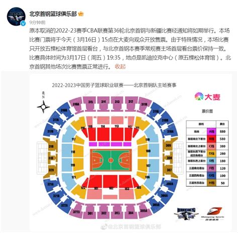 北京首钢开售对阵新疆男篮门票：经通知比赛如期举行 荆楚网 湖北日报网
