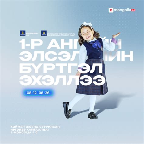 Төрийн өмчийн ерөнхий боловсролын сургуулийн элсэлтийн цахим бүртгэл эхэллээ · E Mongolia Academy