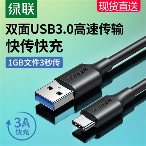 绿联usb3 0转type C数据线快充高速移动硬盘线适用于华为荣耀三星小米vivo手机加长充电器电脑数据传输安卓线 华趣数码专营店