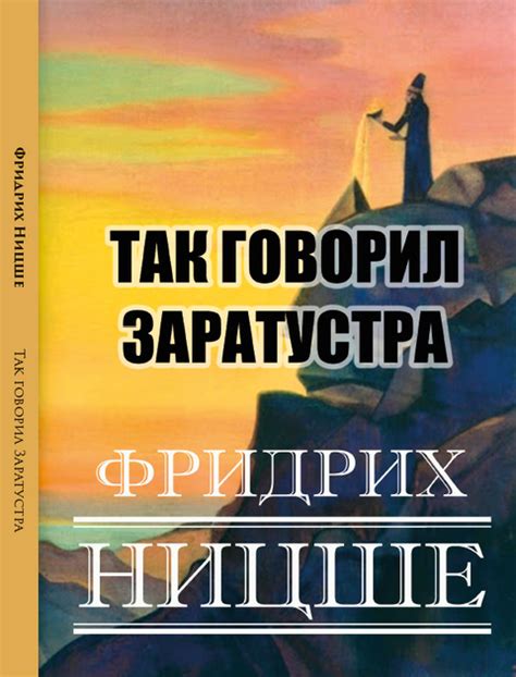 Книга Так говорил Заратустра Фридрих Ницше от продавца Murmura купить в Украине Rozetka