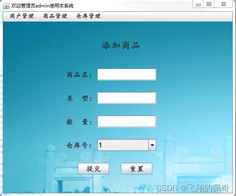 基于java swing和mysql实现的仓库商品管理系统（源码 数据库 运行指导视频） 阿里云开发者社区