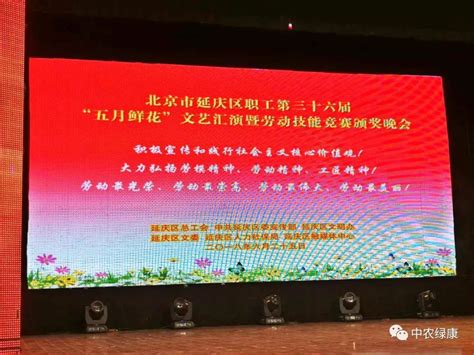 中农绿康“防病虫有机物料腐熟剂的中试与产业化”项目 荣获“首都职工自主创新成果二等奖”
