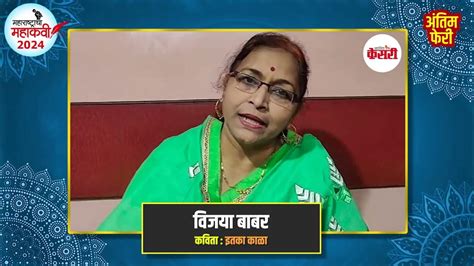 कविता इतका काळा विजया बाबर महाराष्ट्राचा महाकवी अंतिम फेरी Youtube