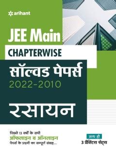 JEE Main Chapterwise Solved Papers Rasayan Buy JEE Main Chapterwise Solved Papers