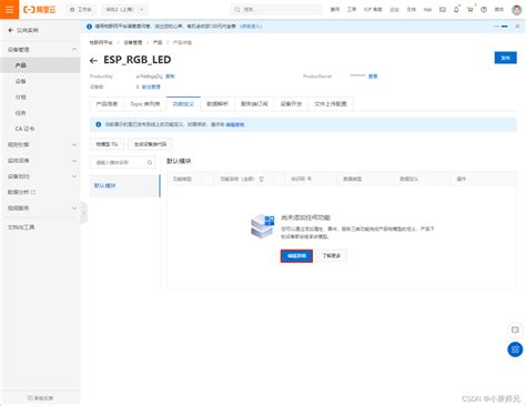 Esp32 C3入门教程 Iot篇①——阿里云 物联网平台 Espaliyun Rgb Led 实战 Csdn博客