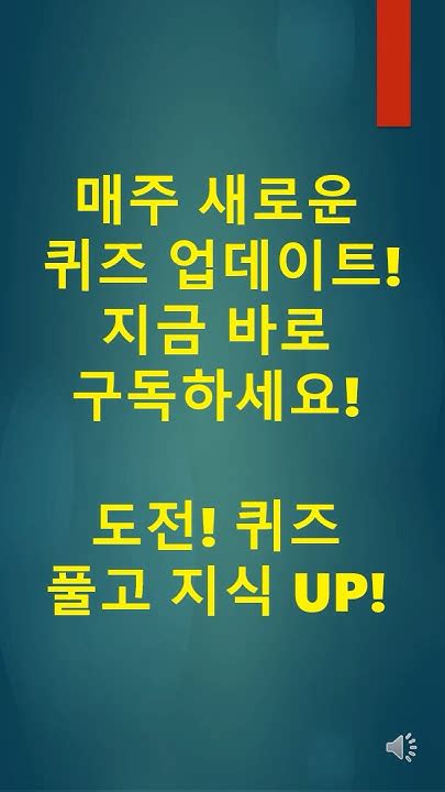 핵인싸 상식 퀴즈 당신은 몇 개나 맞힐까 상식퀴즈 퀴즈 Youtube