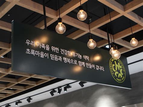 초록마을 회생절차 개시 첫 주말 직영·가맹 대부분 정상 영업