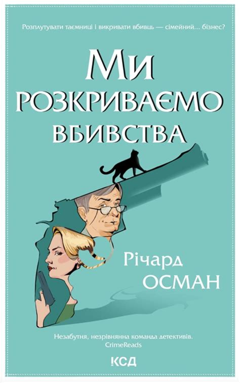 «Ми розкриваємо вбивства Річард Осман 🔥 Скачати Завантажити безкоштовно книгу Txt Rtf Pdf
