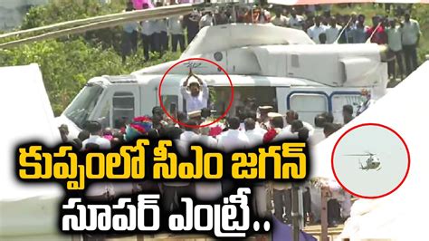 Exclusive Visuals Cm Jagan Grand Entry At Kuppam Ysr Cheyutha