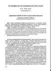 香气萃取稀释分析和香气活性值理念在香气研究中的应用 豆丁网