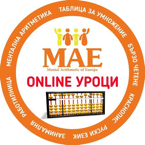 Ментална Аритметика МАЕ БАНКЯ Bankya