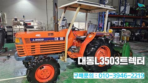 신바람 중고농기계밴드 박현수 회원님 대동l3503트렉터 판매 중고트랙터 중고농기계 경운기 관리기 스키로더 굴삭기 화물트럭