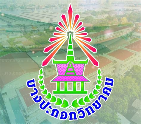 บางปะกอกวิทยาคม