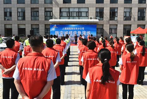 促发展 惠民生｜人保财险潍坊市分公司 开展防灾减损应急演练 会员动态 潍坊市保险协会