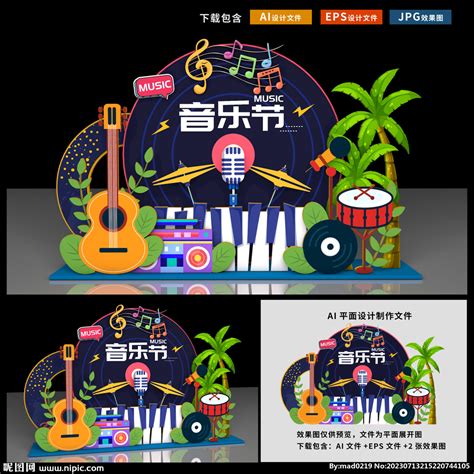 音乐节美陈设计图广告设计广告设计设计图库昵图网