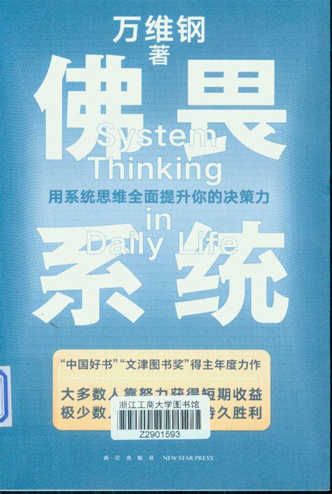 佛畏系统 用系统思维全面提升你的决策力