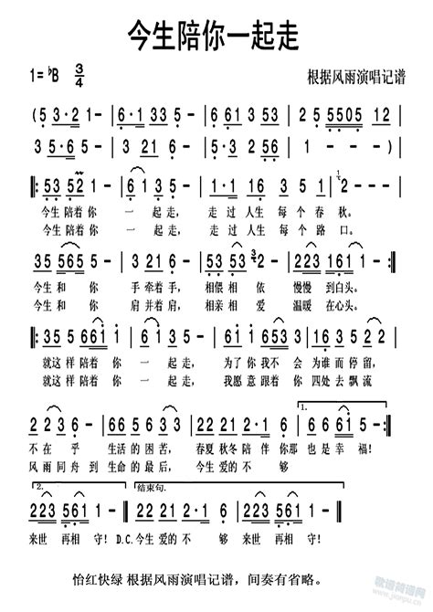 今生陪你一起走 歌谱简谱网