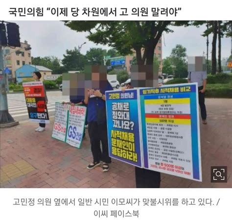 고민정 과거 ‘남편 특강 섭외에 “사적 채용 원조