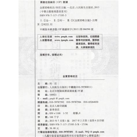 共2册中医古籍整理丛书重刊金匱要略校注 语译何任人民卫生出版社 虎窝淘