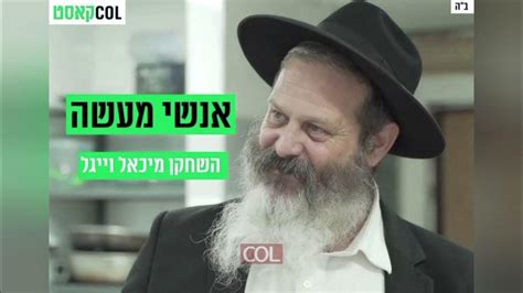 פודקאסט מרתק ביותר עם חברי היקר השחקן החסידי ר מיכאל וייגל שליטא Youtube
