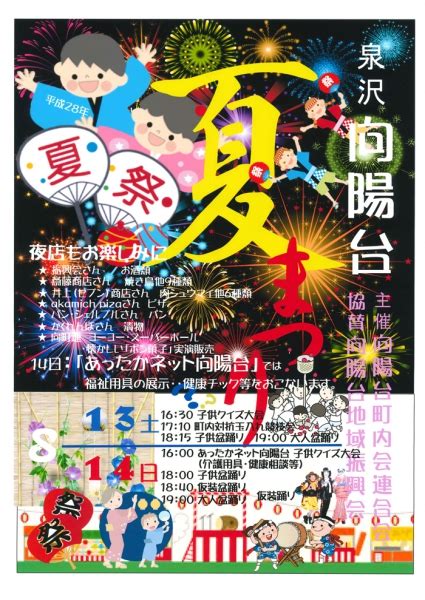 【向陽台町内会】夏祭りが開催されました 千歳市町内会連合会