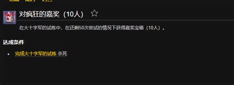 魔兽世界对疯狂的嘉奖成就怎么做 wow怀旧服对疯狂的嘉奖成就攻略 3DM网游