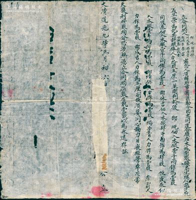 大清道光九年1829年山西交城义生荣钱局合同约1份事为郜 同茂秦等8人因志同道合在交城开张义生荣钱局生理共计银俸人力拾股五
