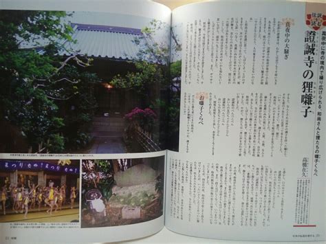 週刊日本の伝説を旅する24房総 千葉県 伏姫と八房 南総里見八犬伝 富山 房総の将門伝説 平将門 九十九里浜 證誠寺の狸囃子 木更津日本史
