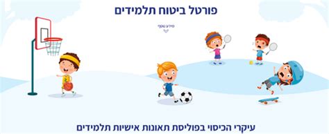טופס ביטוח תאונות אישיות