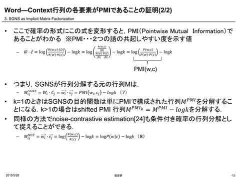 Neural Word Embedding As Implicit Matrix Factorization の論文紹介 Ppt