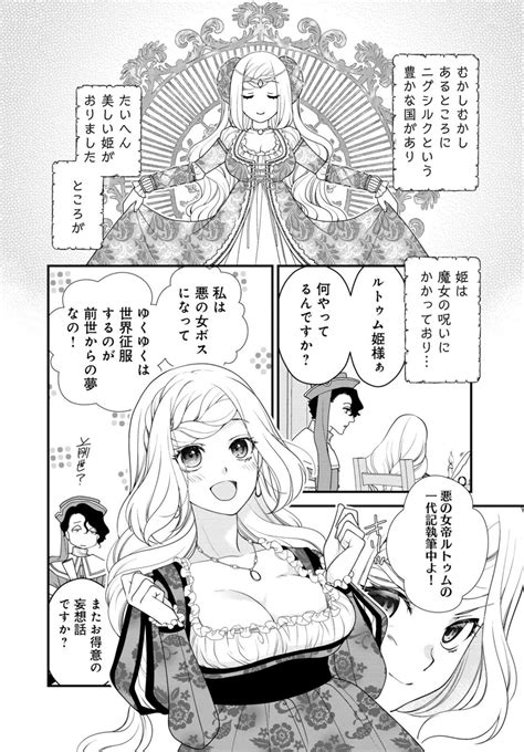 Sex Shinai To Inmon Ga Kiemasen Akuyaku Reijou Wa Dekiai Ouji To Funaka Ni Naritai No Ni 1