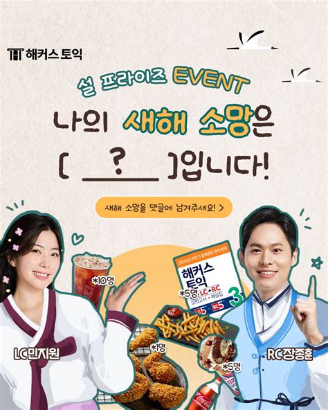 토익은 역시 해커스토익 Event 새해 복 많이 받으세요🙇🏻‍♂️ 해커스rc종훈쌤 Lc지원쌤이 주는 명절 선물🎁 새해