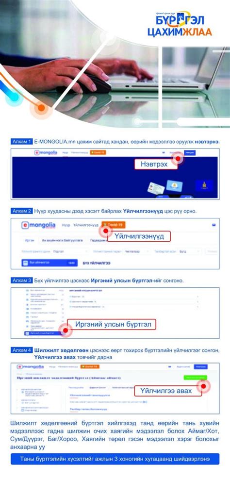 Иргэний шилжилт хөдөлгөөний бүртгэл цахимжлаа