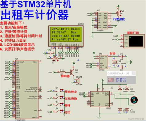 【proteus仿真】【stm32单片机】出租车计价器stm32出租车计价器 Csdn博客