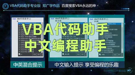 正式宣布，开启excel Vba中文编程新时代 Vba永远的神 办公自动化技术分享