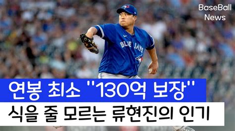 하늘 높은 줄 모르고 치솟은 류현진의 인기와 애가 타는 한화 Youtube