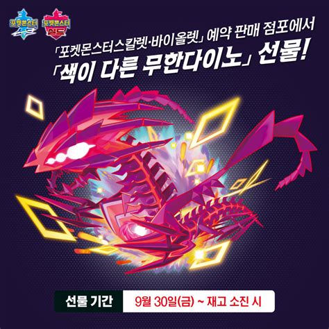 포켓몬 「포켓몬스터스칼렛・바이올렛」을 예약 판매 중인 한국닌텐도 정식 판매처를 방문하시면 「색이 다른