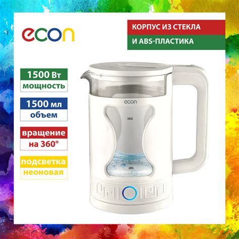Купить электрический чайник Econ с неоновой точечной подсветкой 1 5 л стеклянный