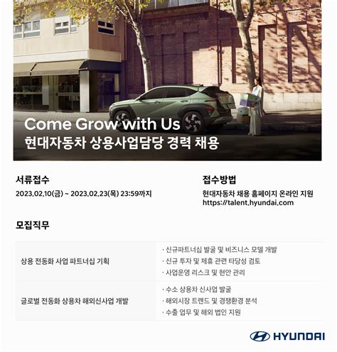 현대자동차 채용공고 상용사업담당 경력 채용 2023년 채용