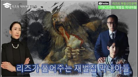 리즈의부동산인문학 7 자식을 집어삼킨 크로노스 Youtube