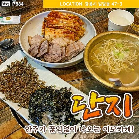 강릉그램 임당동 이모카세로 핫한 이곳⭐️ 1인당 15000원에 안주가 끊임없이 나옴~ 저녁겸 Facebook