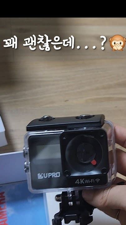 액션캠 언박싱 《유프로 프리미엄 4k》촬영 Action Cam Upro Unboxing Actioncam 유프로 액션캠 Youtube