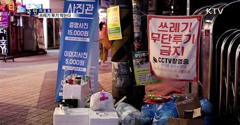 거리 쓰레기 몸살 무단 투기 집중 단속