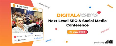 Създаването на съдържание на фокус в шестото издание на Digital4varna Българска Е комeрс асоциация