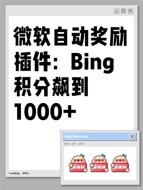 微软自动奖励插件，bing积分轻松拿 夜雨聆风