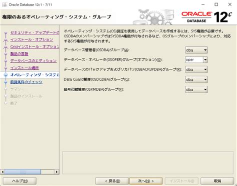 oracle linux 】oracle database 12c r1 のインストール oui編