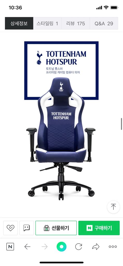 손흥민토트넘의자 게이밍의자 컴퓨 당근 중고거래