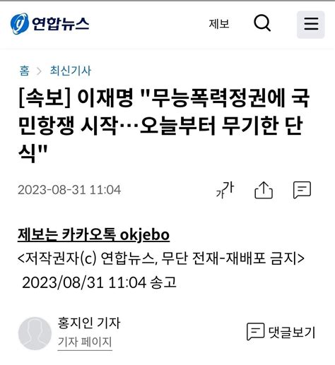 법률가 출신 당대표가 정부에 대항하여 단식투쟁한다고 정치 시사 에펨코리아